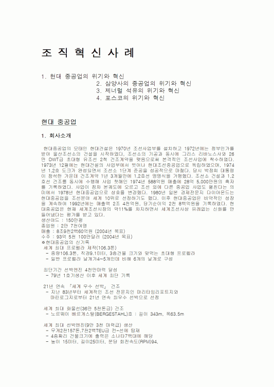 조직혁신 레포트 자료