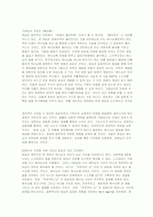 회심에 관한 책 독후감 서평