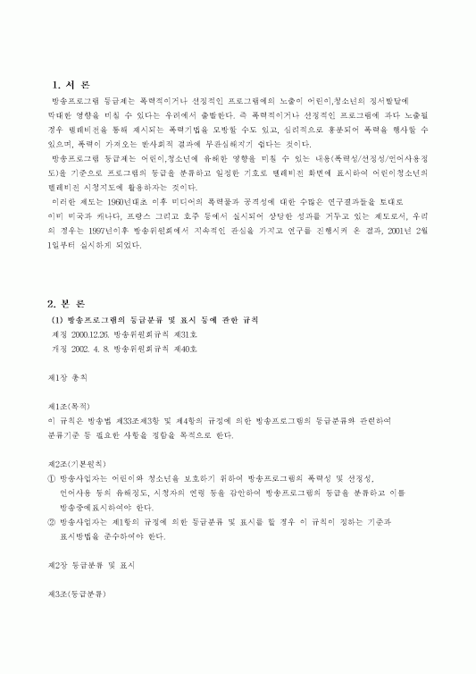 프로그램 등급제의 허와 실