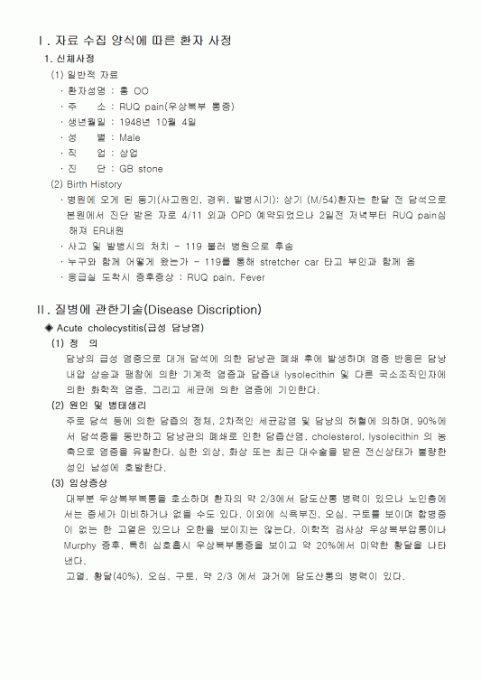 응급실 케이스 스터디(급성 당남염)