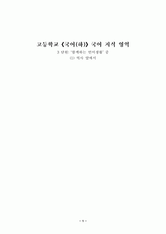 고등학교《국어(하)》국어 지식 영역