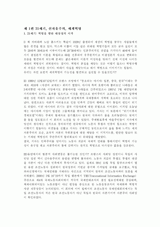 21세기 자본주의와 한국사회 변혁을 읽고
