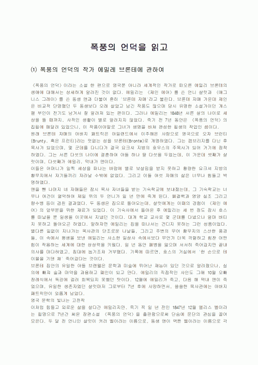감상문 (폭풍의 언덕을 읽고)