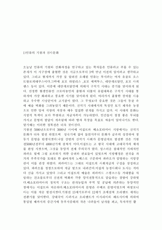 문학사 총 정리..서양편