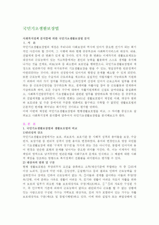 국민기초생활보장법에 대하여...