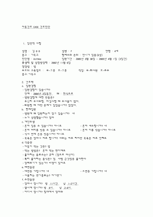아동간호학 소아병동 Pneumonia case