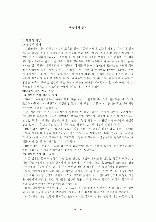 학습자의 발달