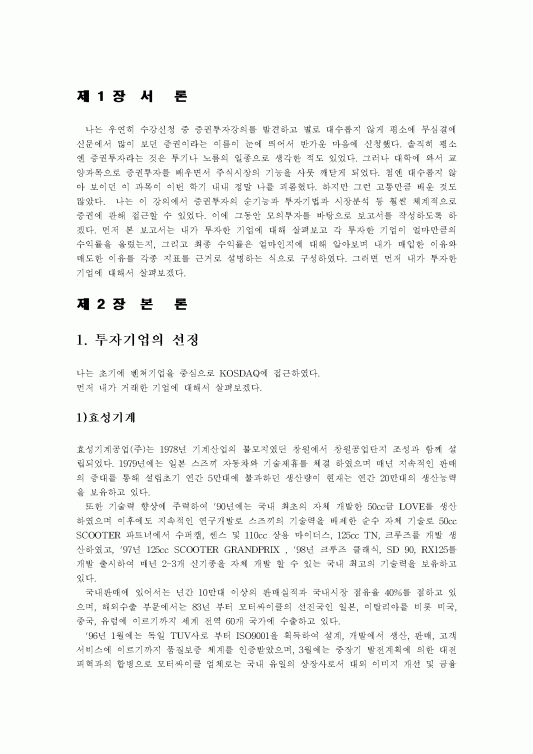 [증권]모의투자분석
