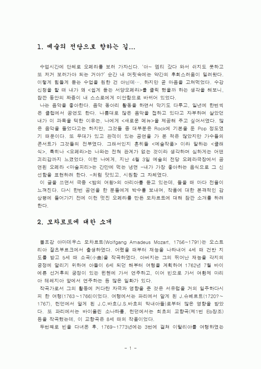 오페라-마술피리 감상