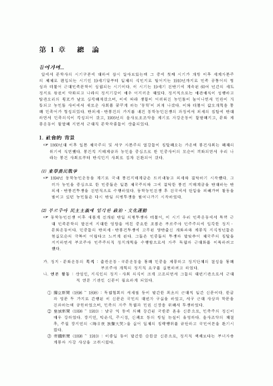 1910년까지의 총론 및 소설사