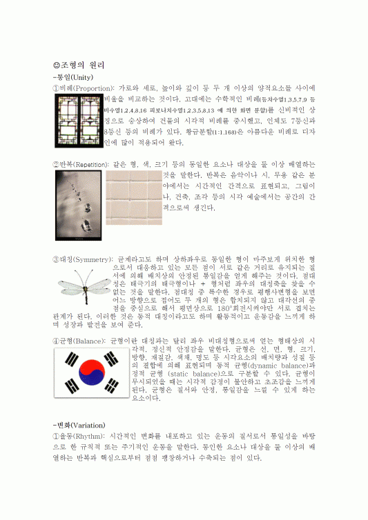 조형의원리 레포트 자료