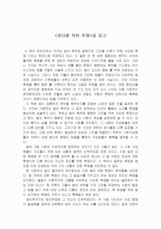 권리를 위한 투쟁을 읽고....