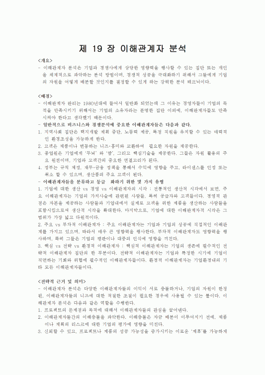 이해관계자 분석