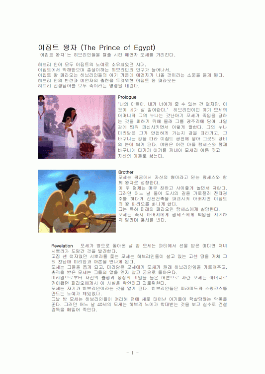 성서이야기 레포트 자료