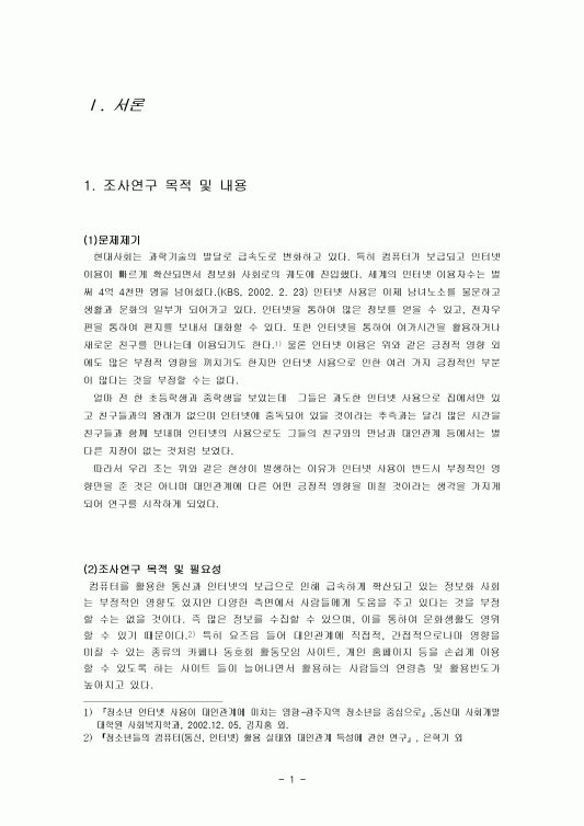 연구조사방법론