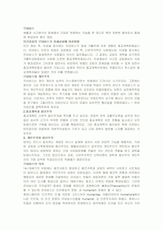 르네상스의 모든것