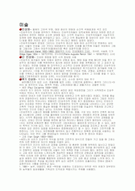 서양문화와 미술사