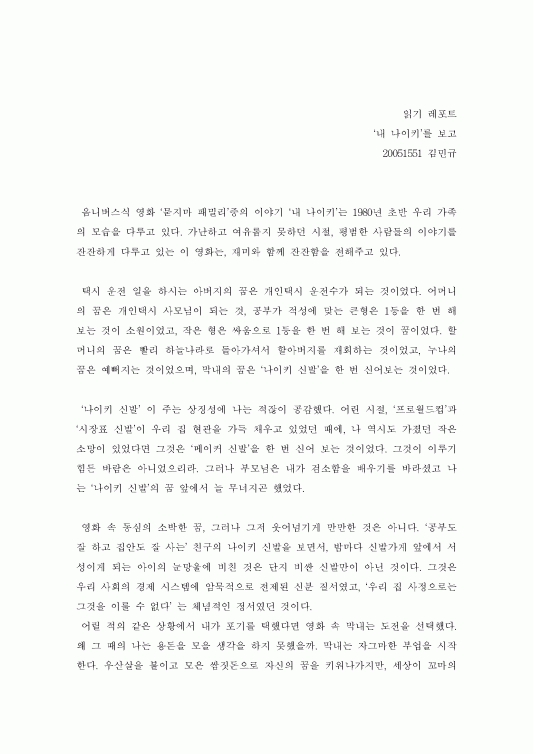 영화 내 나이키 감상문