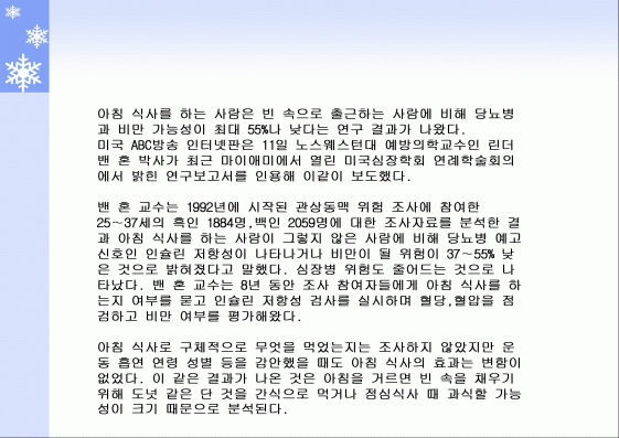 단백질과 건강
