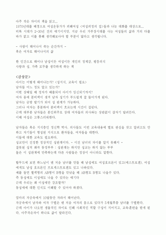 [인문과학] 아주 작은 차이를 읽고