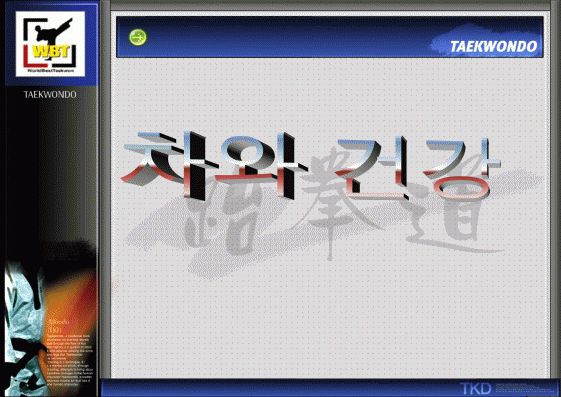 차와 건강 레포트 자료