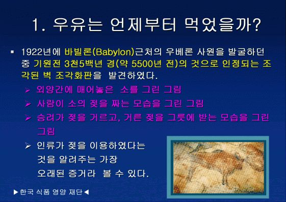 우유에 관한 발표자료