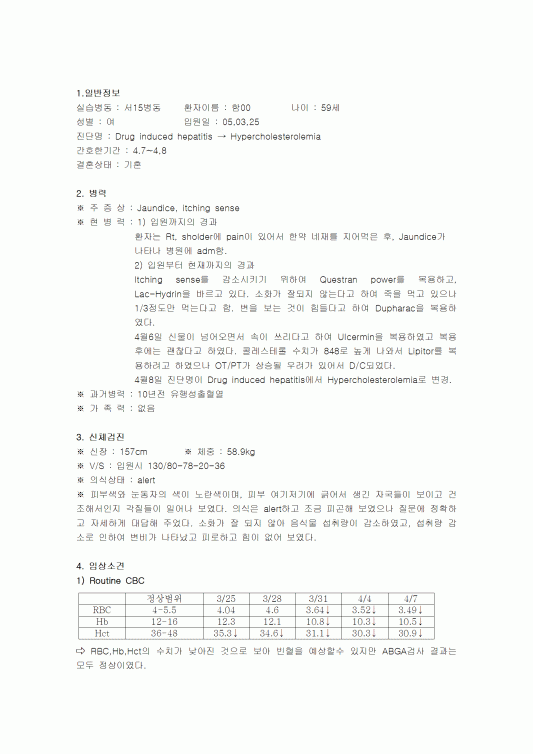 소화기내과 간염환자 케이스스터디