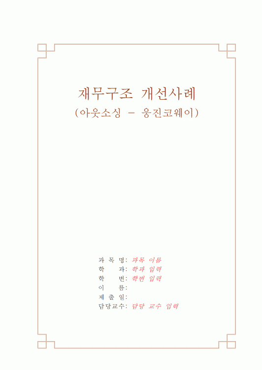재무구조개선사례