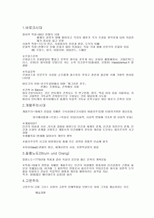 독문학사시대별특징