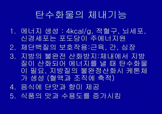 기초영양 레포트 자료