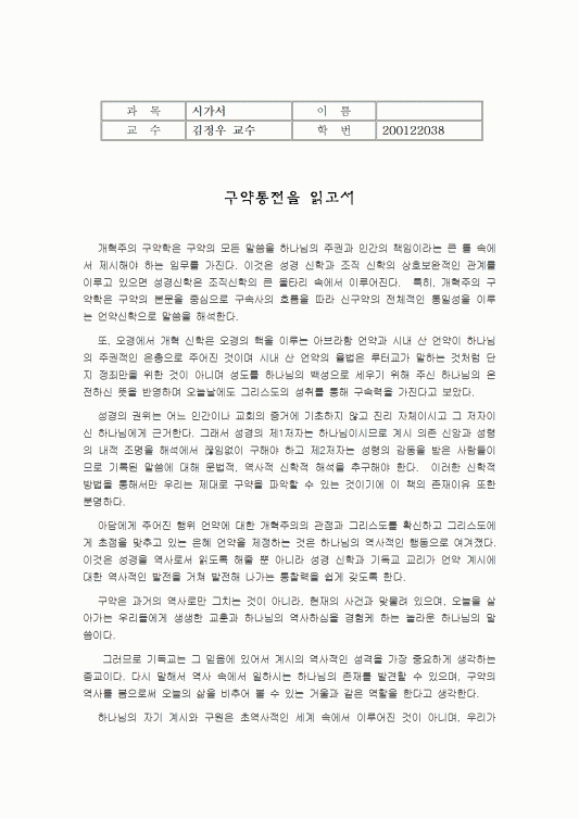 구약통전을 읽고서