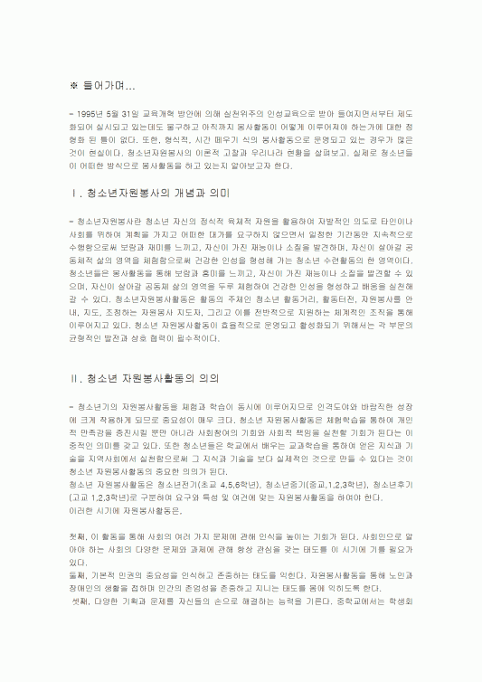 아동, 청소년 자원봉사