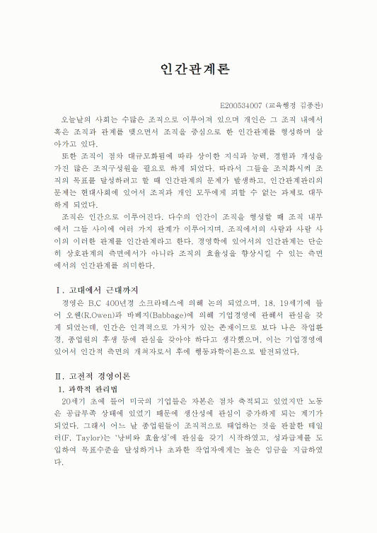 동기이론 및 인간관계이론