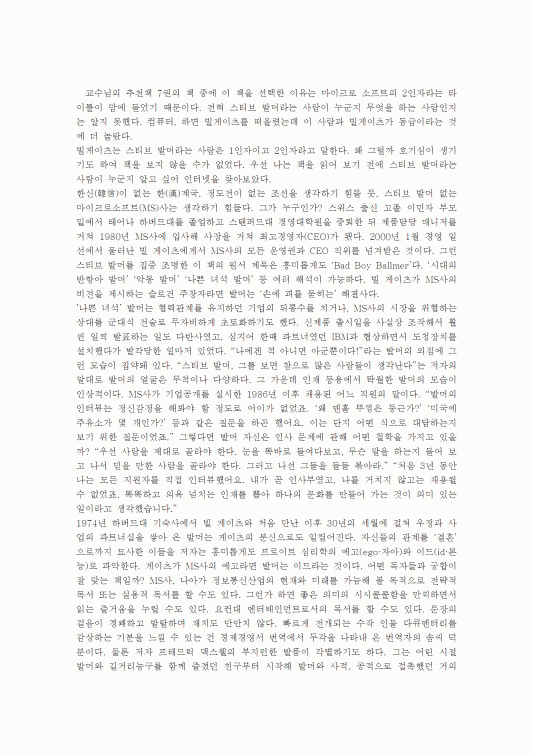 살아있는 신화 - 스티븐 발머