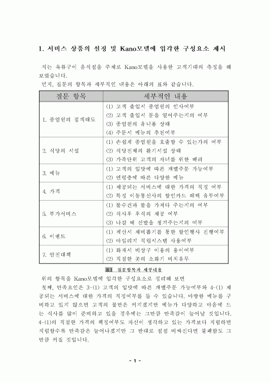 kano모델을 사용한 품질분석