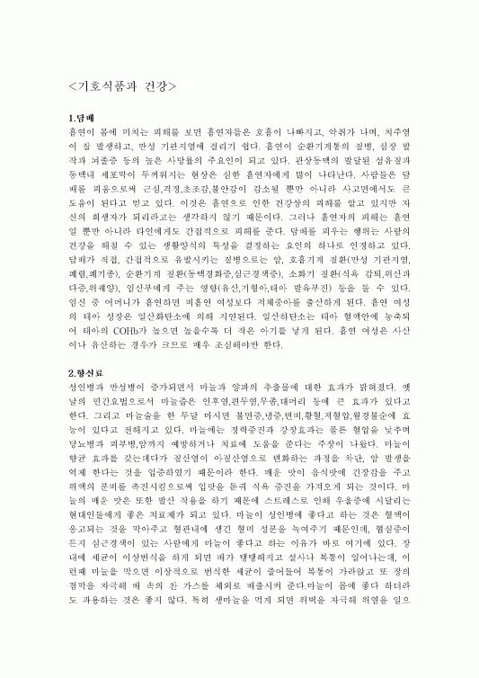 기호식품과 건강