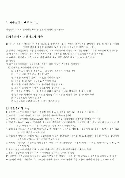 카운슬링 활동
