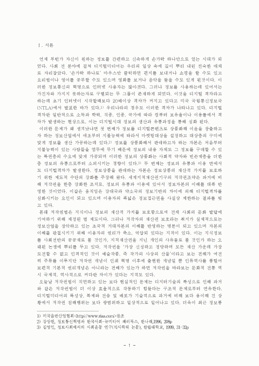 소리바다사건에 대한 저작권법 고찰