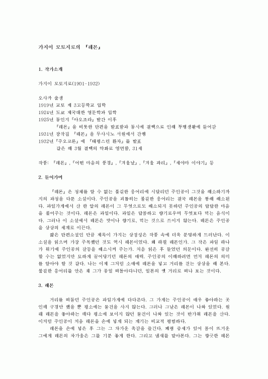 가지이 모토지로의 『레몬』
