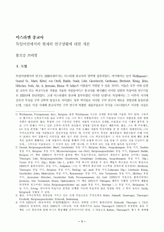 이스라엘 종교사