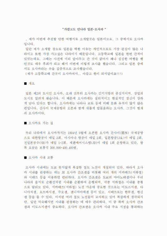 오사카에 대하여