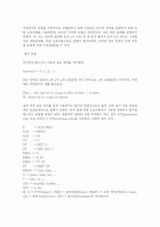 문맥 자유형 문법 X