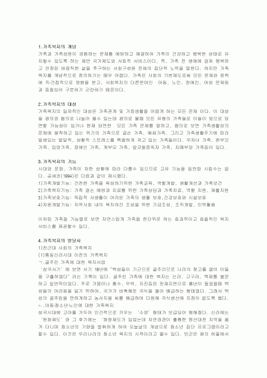 가족복지발달사