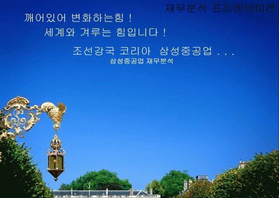 삼성중공업 재무분석