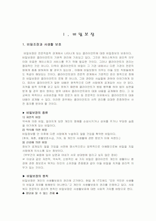 비밀보장과 사생활 보호