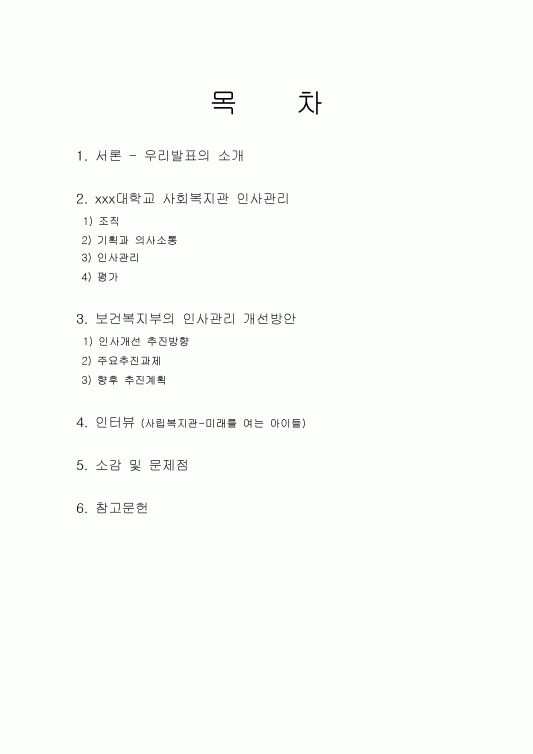 인사관리에 대한 사례