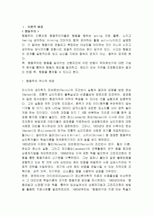 [분석/조사] 행동주의