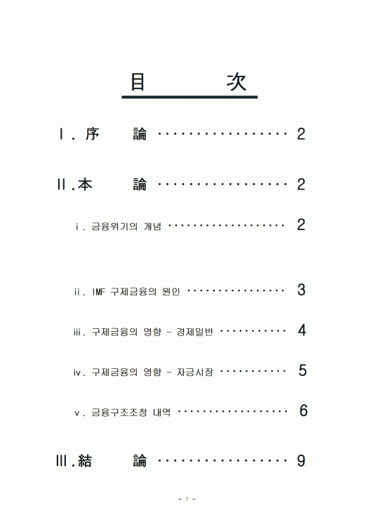 [사회과학] 동학농민혁명의 역사적 배경