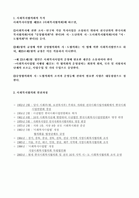 사회복지협의회의 목적