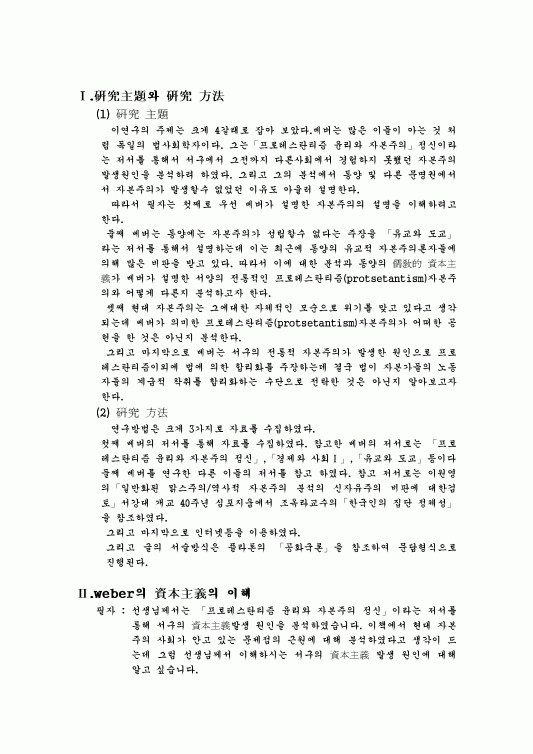 막스 베버의 분석